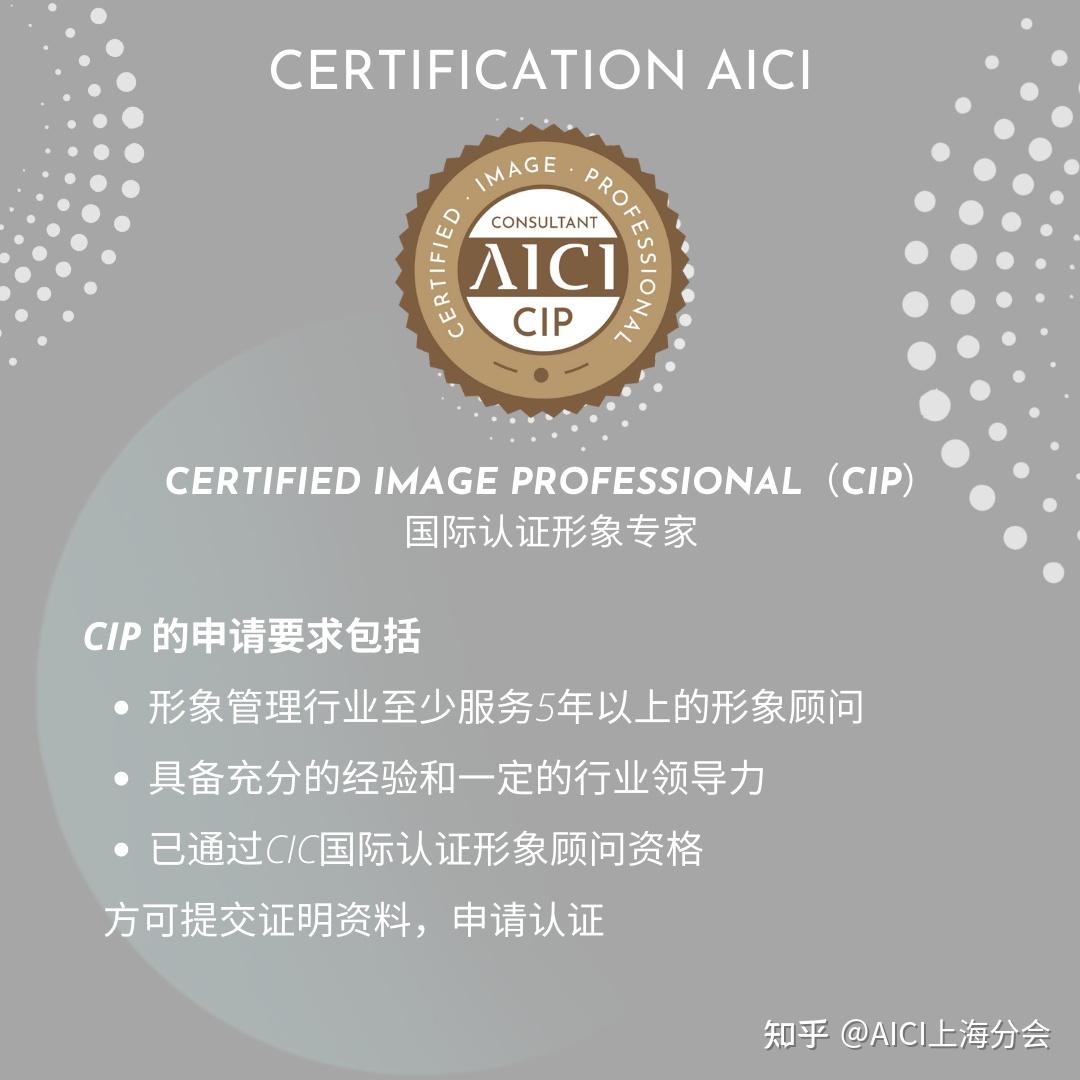 AICI国际形象顾问协会是什么？学形象管理的必知 - 知乎