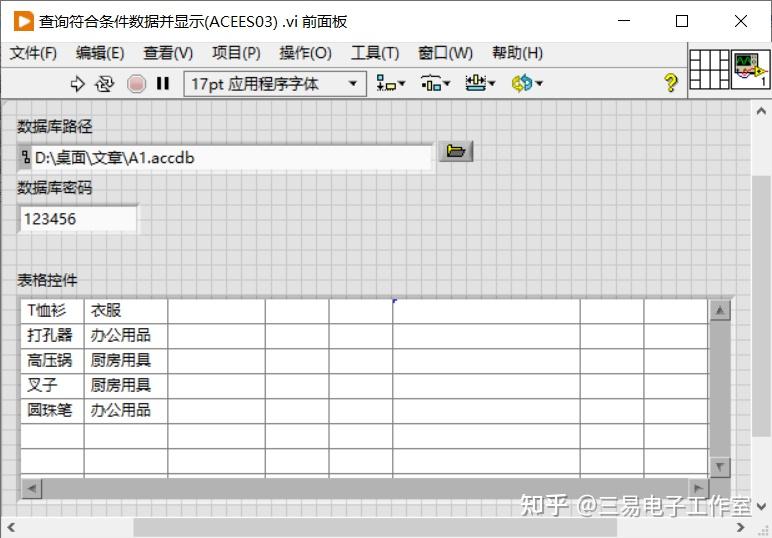 使用labview操作access、mysql、sql Server数据库实现按照时间段查询数据
