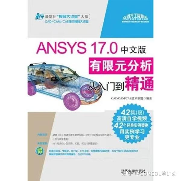 ANSYS所有书籍 - 知乎