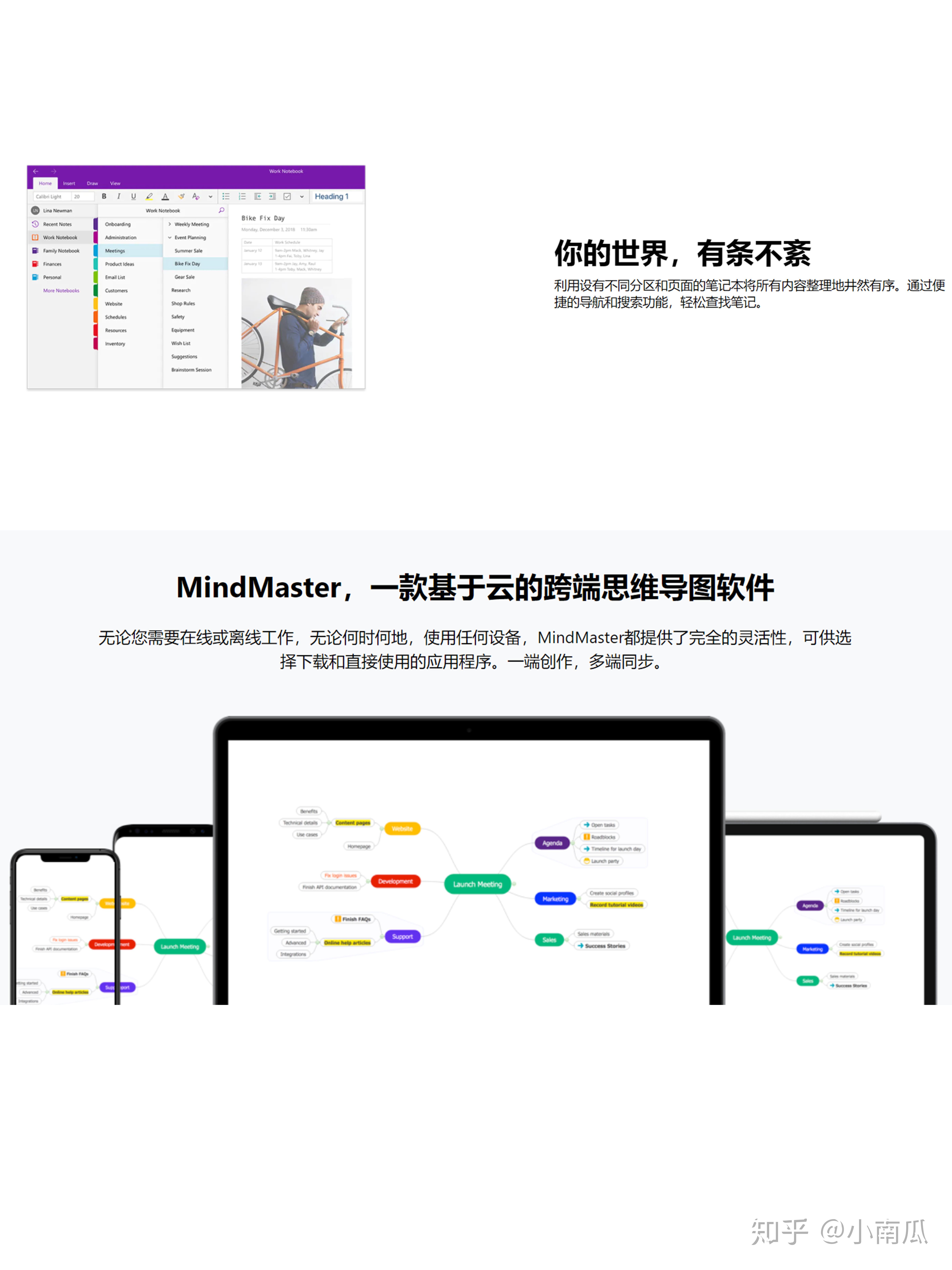 MindMaster的绝配！ OneNote - 知乎