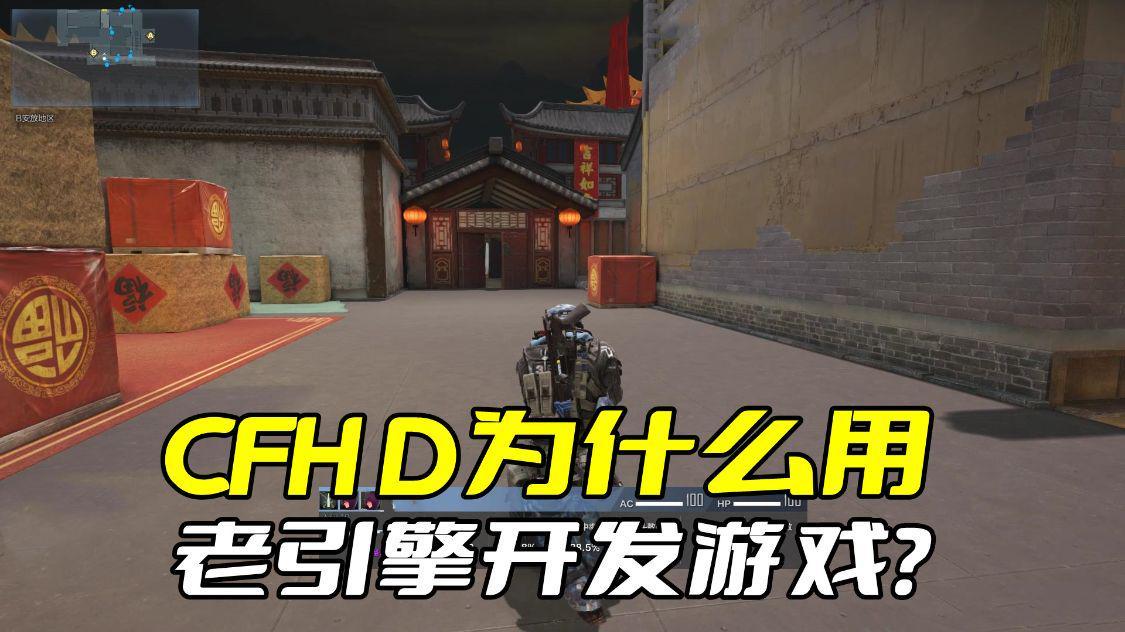 为什么CFHD用虚幻3引擎开发呢？关键是老引擎的优化往往比较好 - 知乎