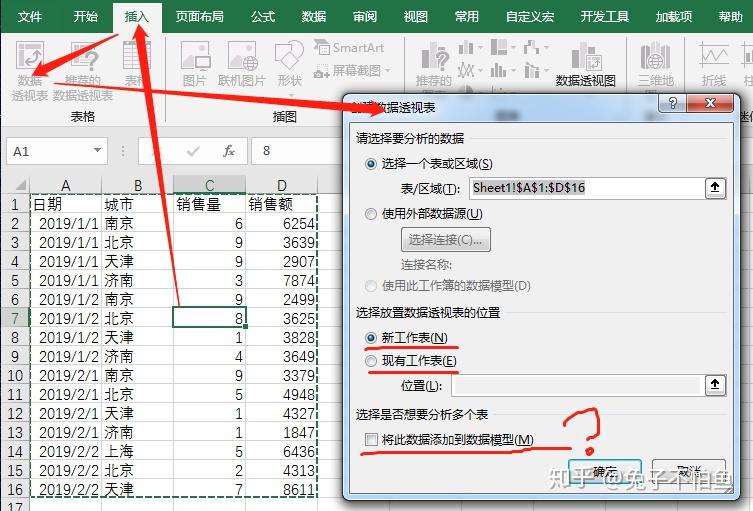 Excel数据透视表 知乎 