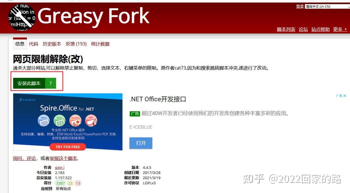 Chrome浏览器油猴插件-Tampermonkey插件下载最新版Greasy Fork - 知乎