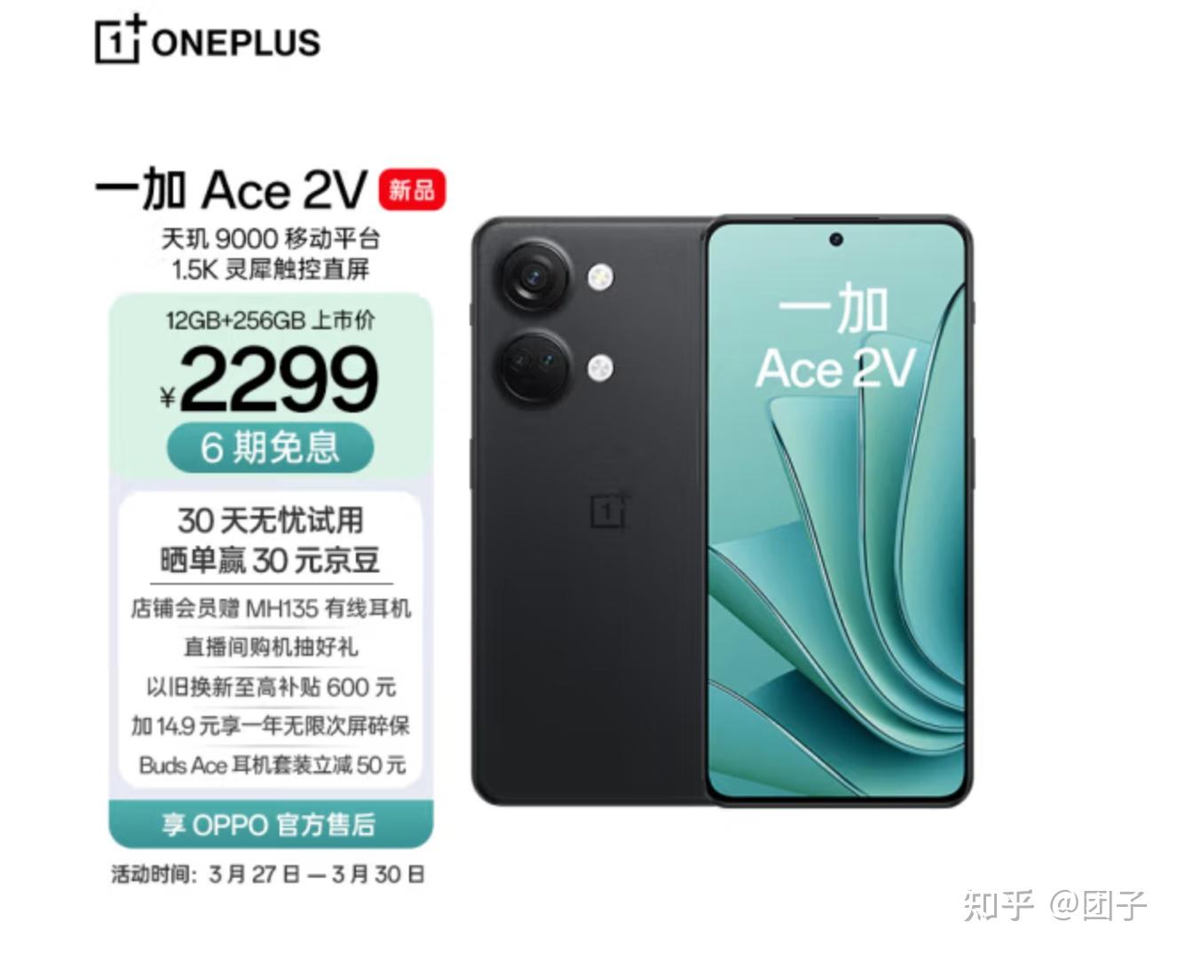 【2023年618一加Ace2V会降价吗】一加ace2v怎么样？一加ace2v和一加ace2屏幕、参数、续航对比