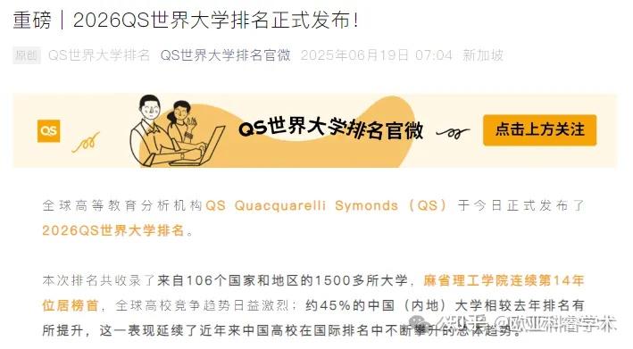重磅！2026QS世界大学排名发布 - 知乎