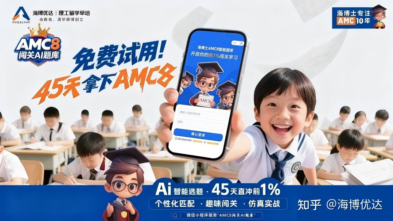 2026 年 AMC8/10/12 报名已启动！从时间节点到备考干货，想冲名校的家长学生必看！ - 知乎
