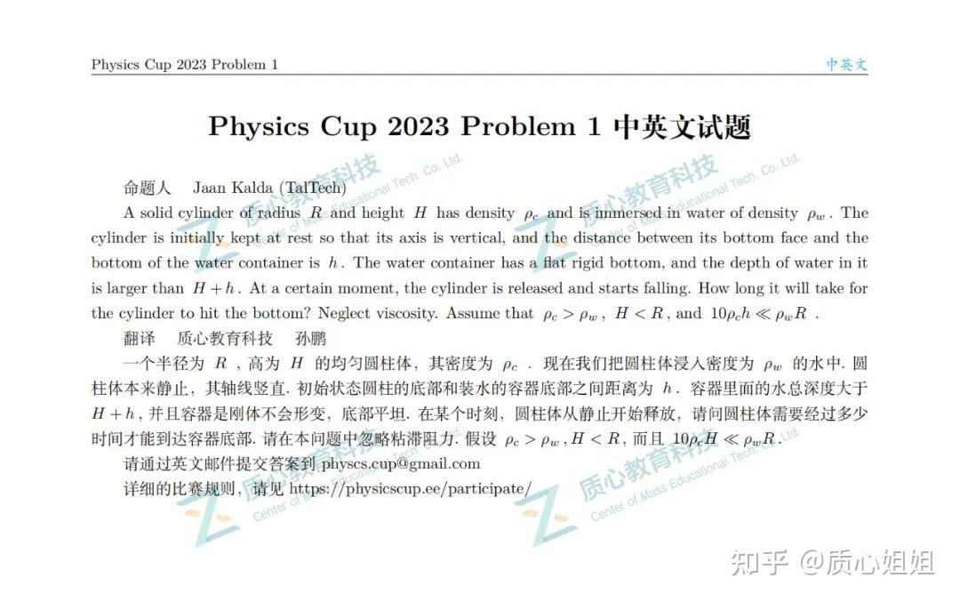 2023 Physics Cup物理碗等你来挑战！物理竞赛生冲击国际赛榜单的机会来了！ - 知乎