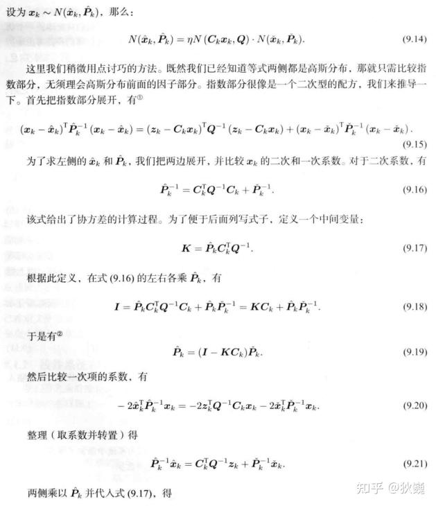 Ekf公式推导 知乎