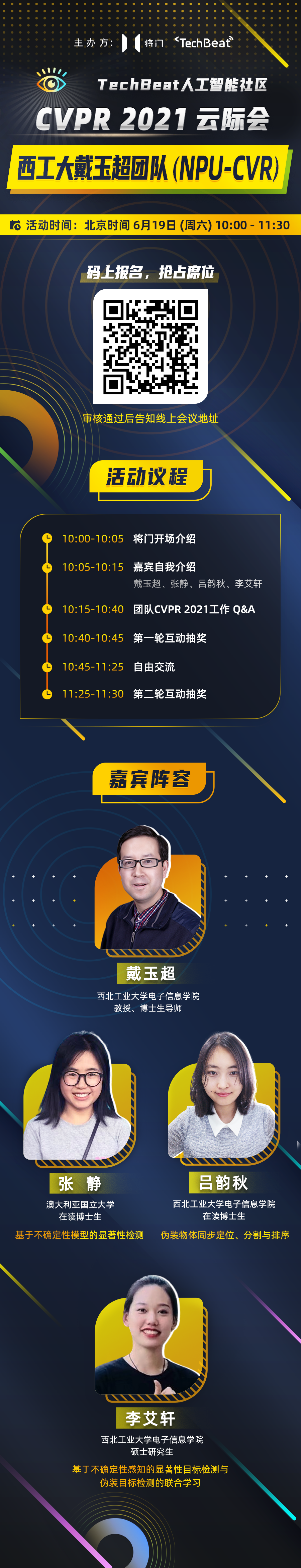 CVPR'21 Talk | 西工大戴玉超团队(NPU-CVR) - 知乎