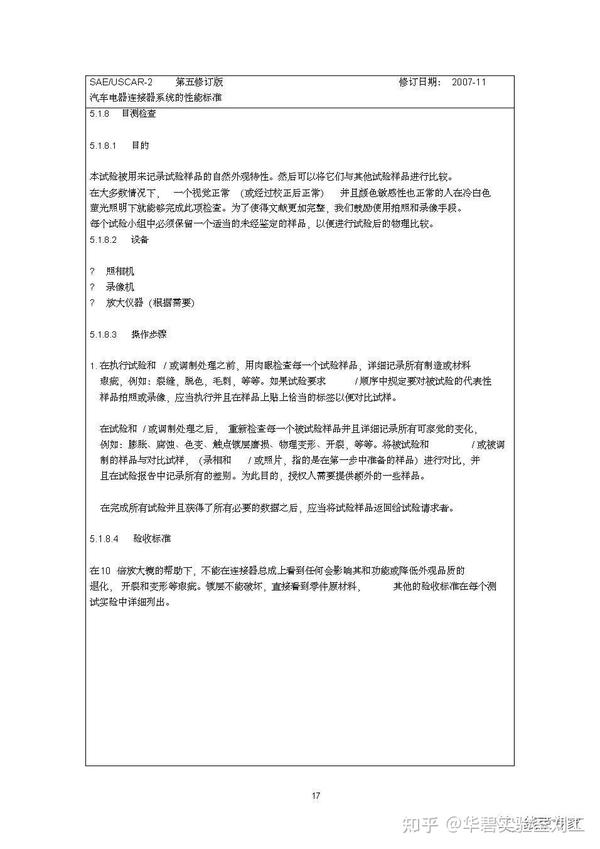 USCAR-2_中文第5版，汽车连接器测试 - 知乎