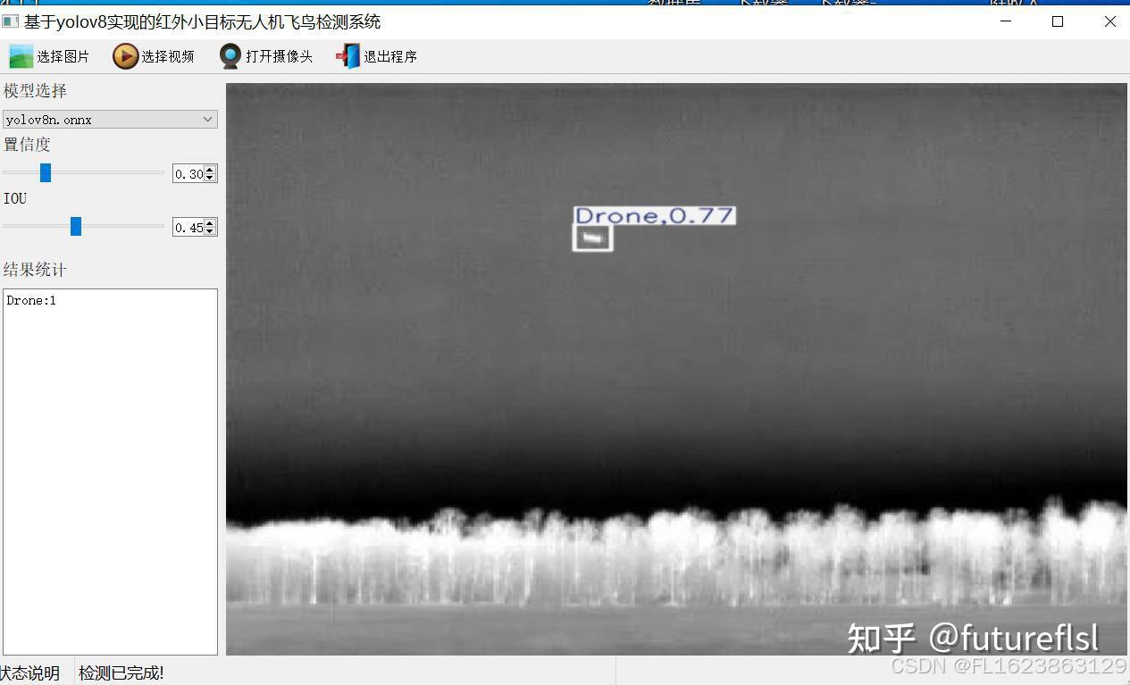 基于yolov8的红外小目标无人机飞鸟检测系统python源码+onnx模型+评估指标曲线+精美GUI界面 - 知乎