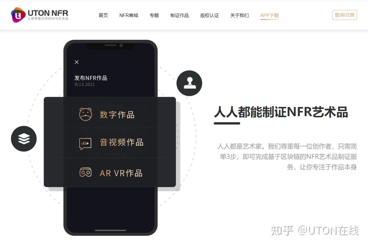UTON NFR：NFT数字藏品市场为何如此火热 - 知乎