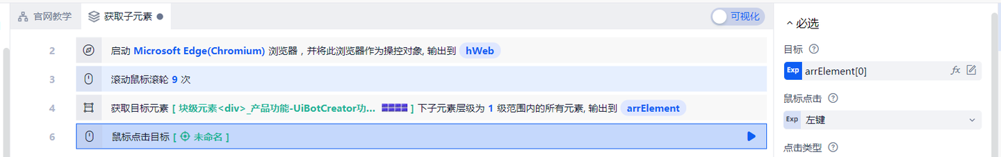 UiBot-RPA操作手册2 - 知乎