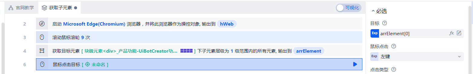 UiBot-RPA操作手册2 - 知乎