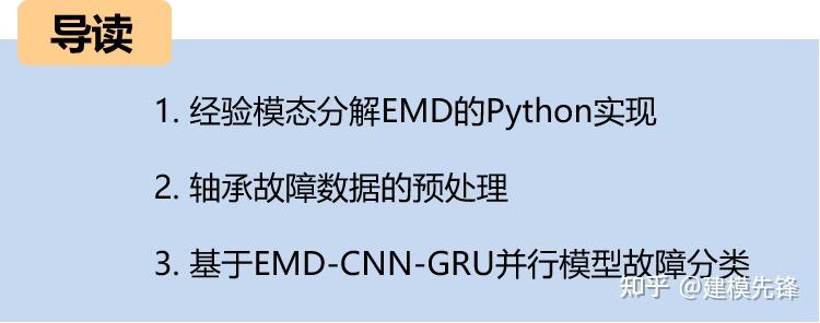 Python轴承故障诊断 八基于emd Cnn Gru并行模型的故障分类 知乎