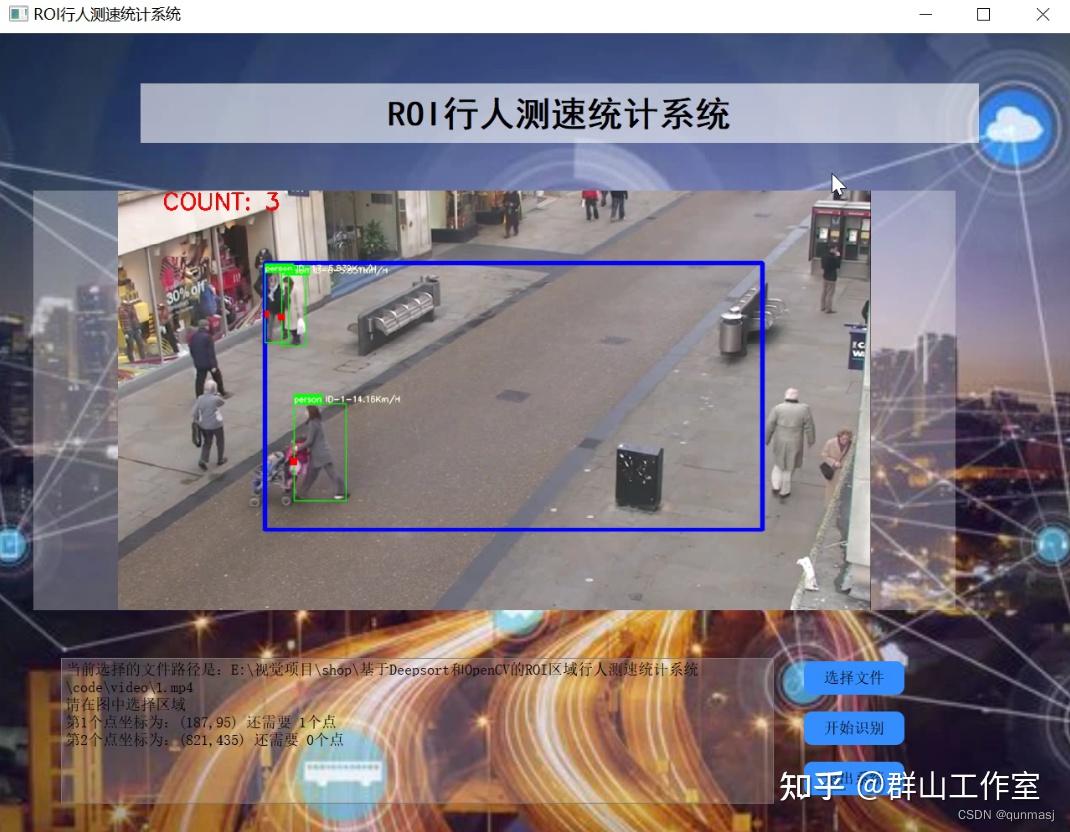 基于Deepsort和OpenCV的ROI区域行人测速统计系统 - 知乎