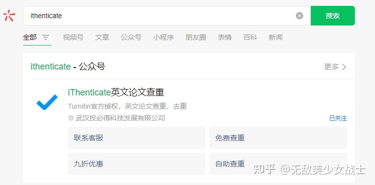 为什么我说投必得的查重不是ithenticate查的 - 知乎