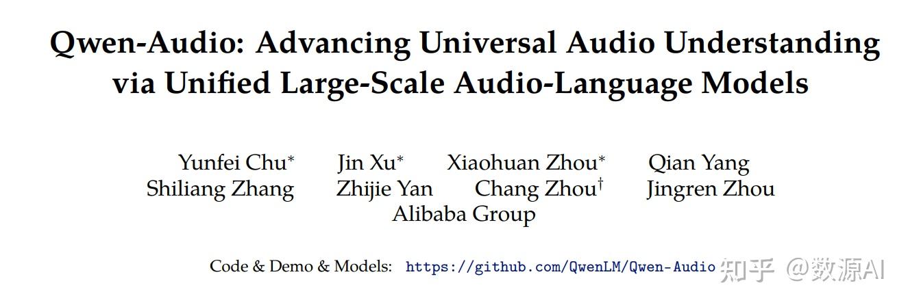开源语音大语言模型来了！阿里基于Qwen-Chat提出Qwen-Audio! - 知乎