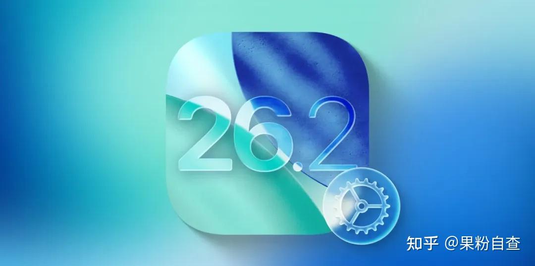 苹果官网发布iOS26.2正式版和iOS18.7.3正式版！ - 知乎