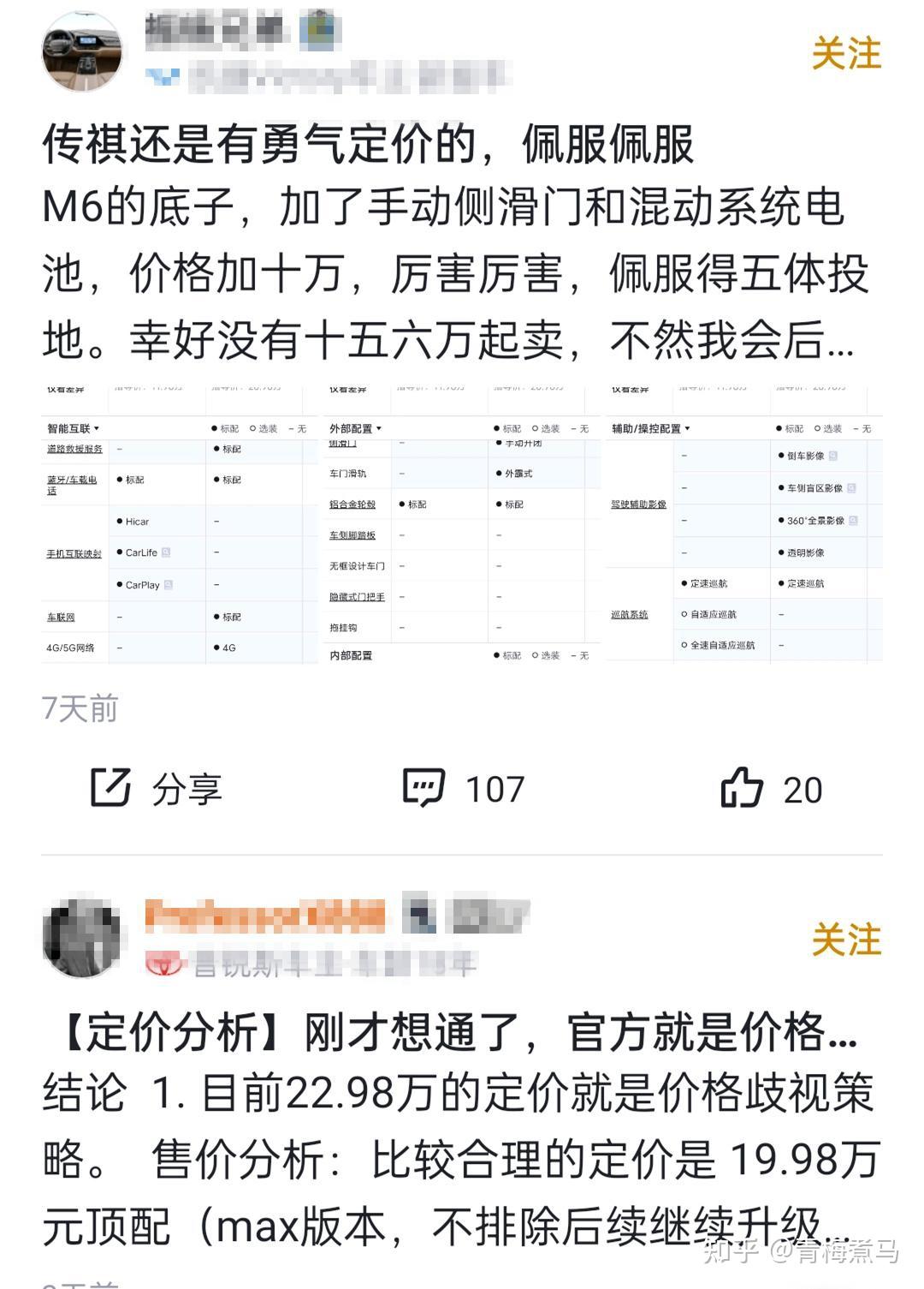 详解传祺中型插电MPV-E8，这“高仿”的奥德赛能行吗？ - 知乎
