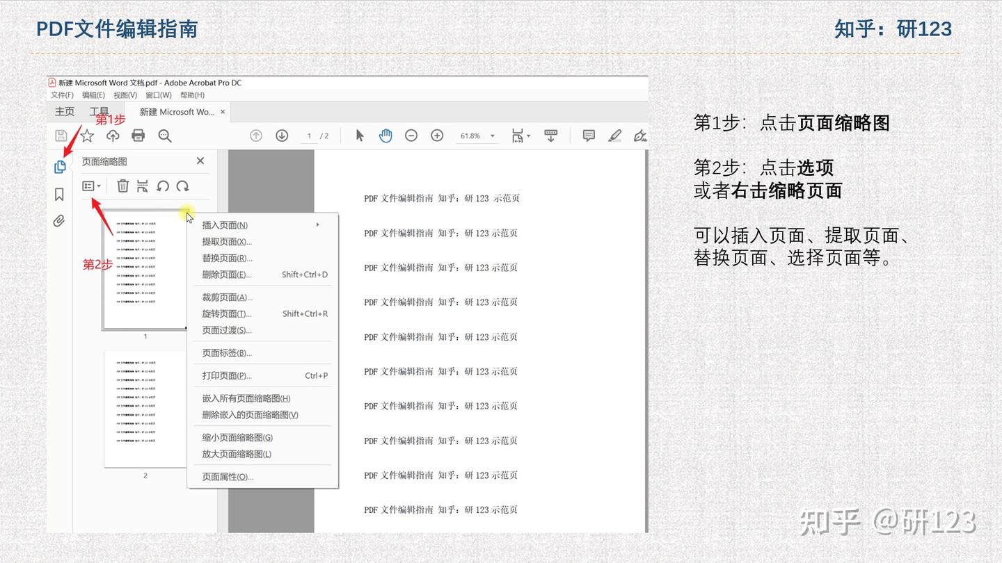 Pdf文件编辑指南:添加、删除、翻转、替换页面 知乎