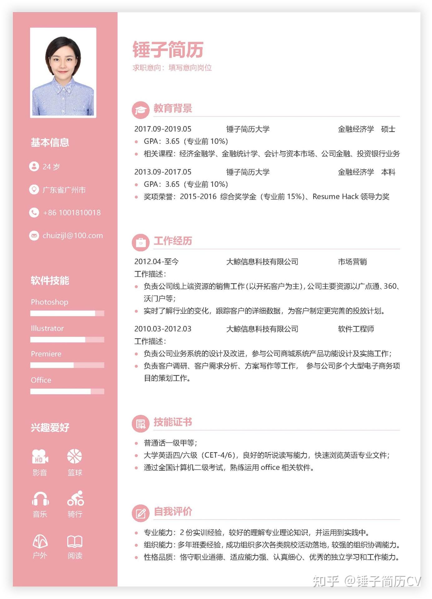 大学生通用实习简历模板 在线范文 知乎