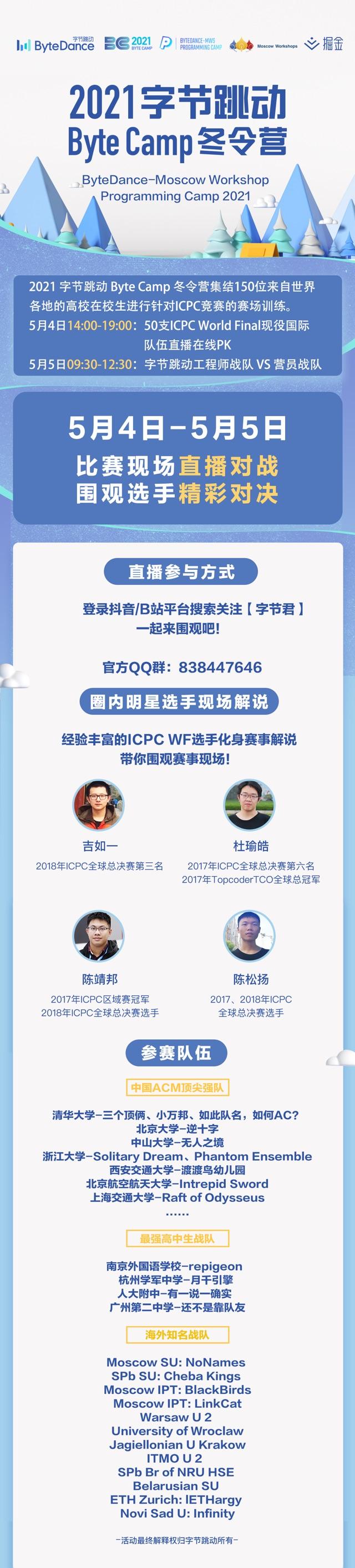 国内顶尖ACM战队上演“神仙打架”？字节跳动邀你观看 Byte Camp 编程竞赛直播啦！ - 知乎