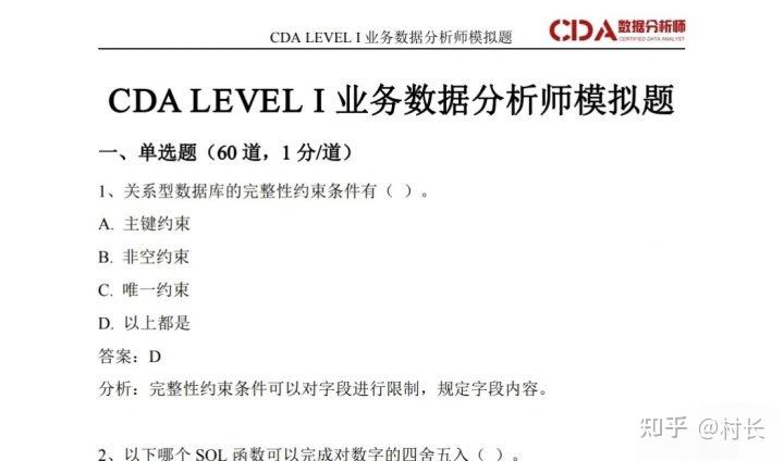 CDA数据分析师证书有必要考吗？含金量怎么样? - 知乎