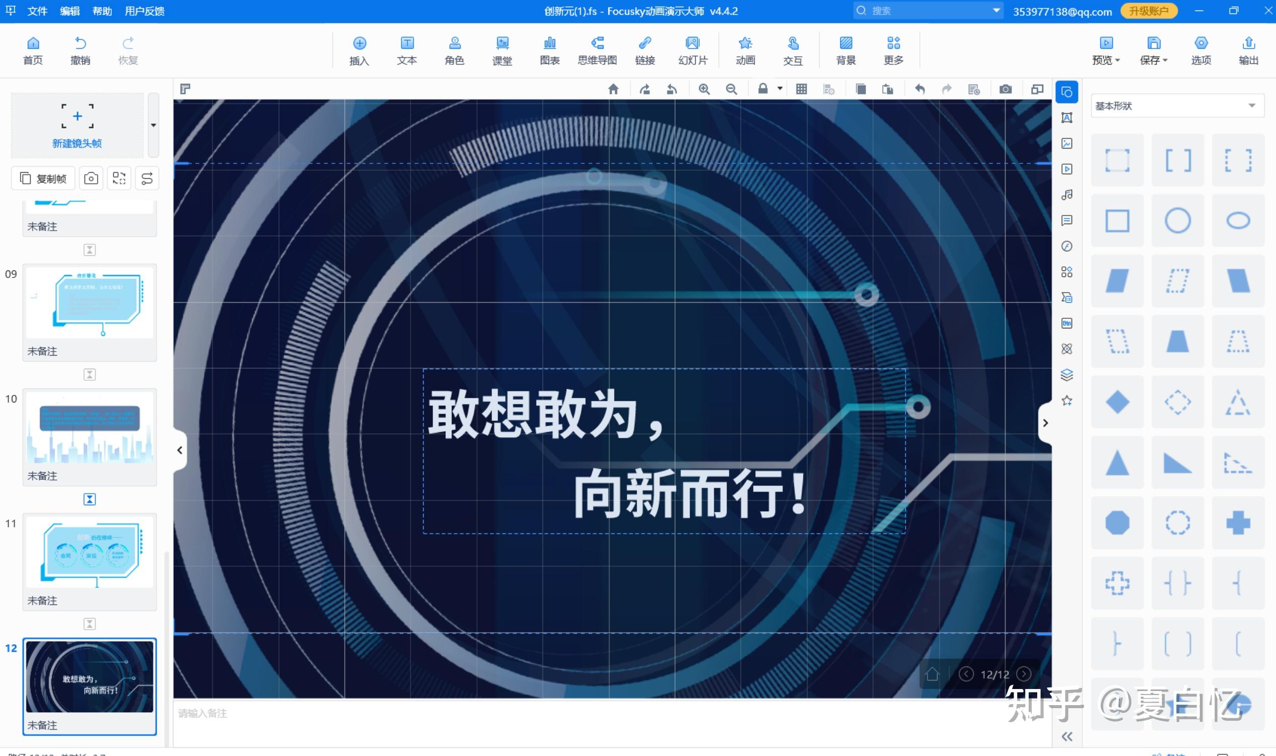 Prezi国内无法使用，尝试用一下focusky，真香！ 知乎 0983