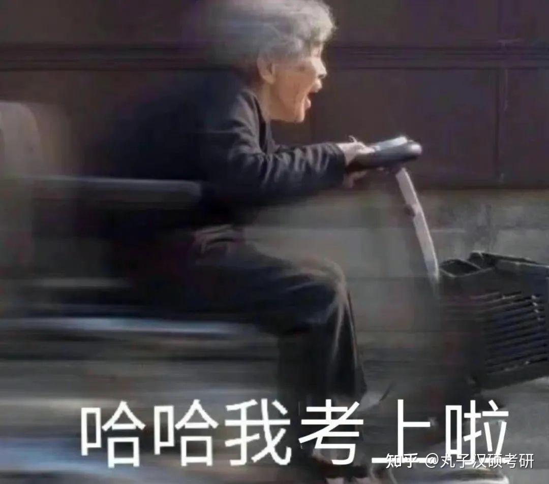 吉时已到!是时候挑选上岸之后的朋友圈文案了~ 知乎