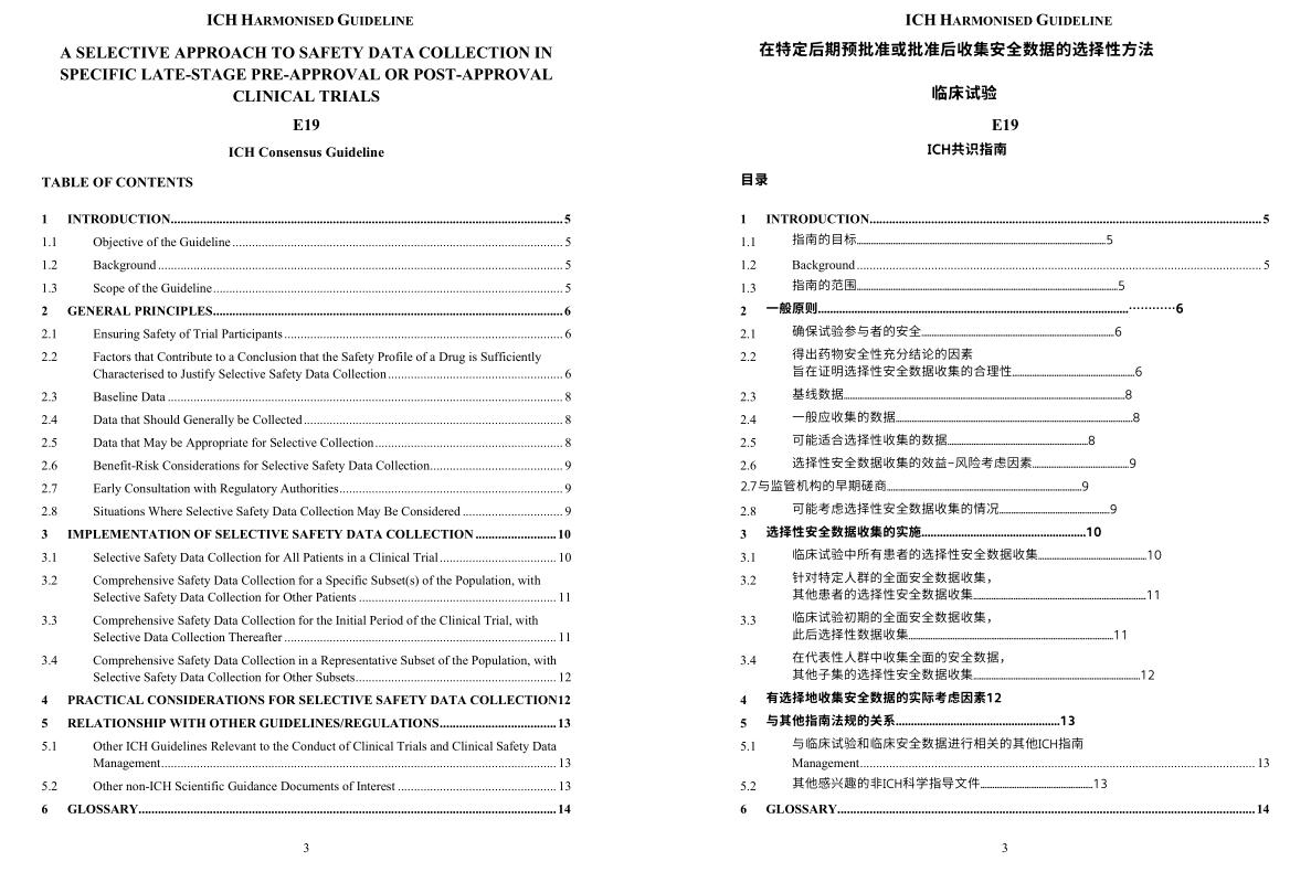 ICH-E19-试验后期及上市后安全性数据收集-中英文翻译 - 知乎