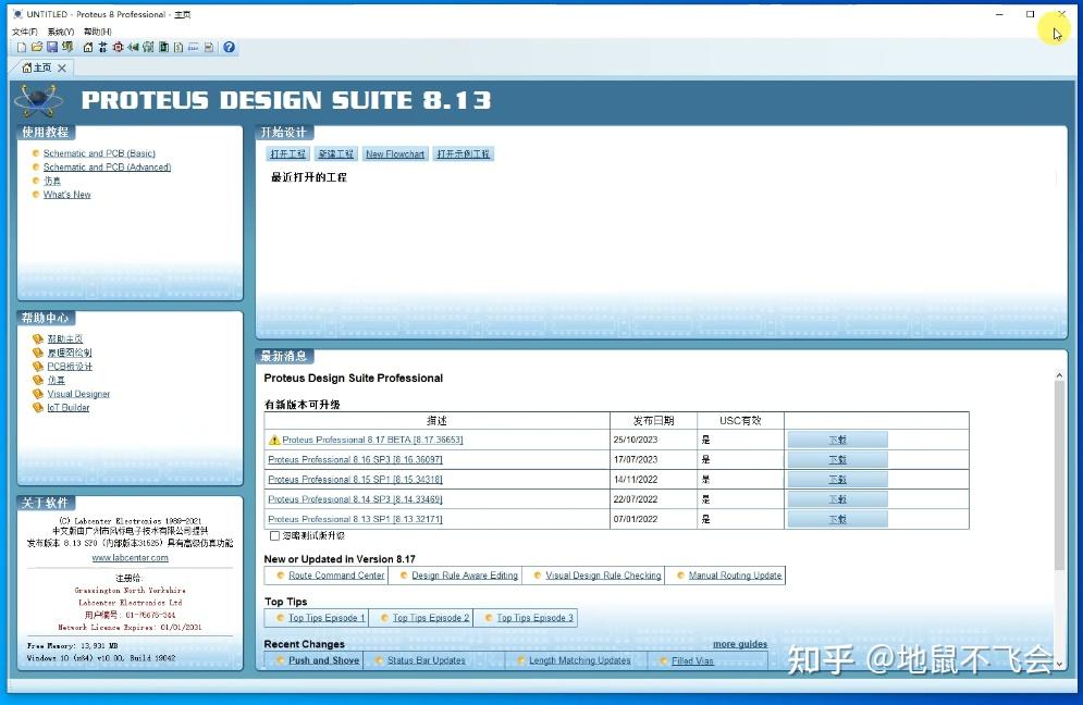 Proteus 8.13怎样下载安装教程附软件包最 新中文版超详细图文教程 - 知乎