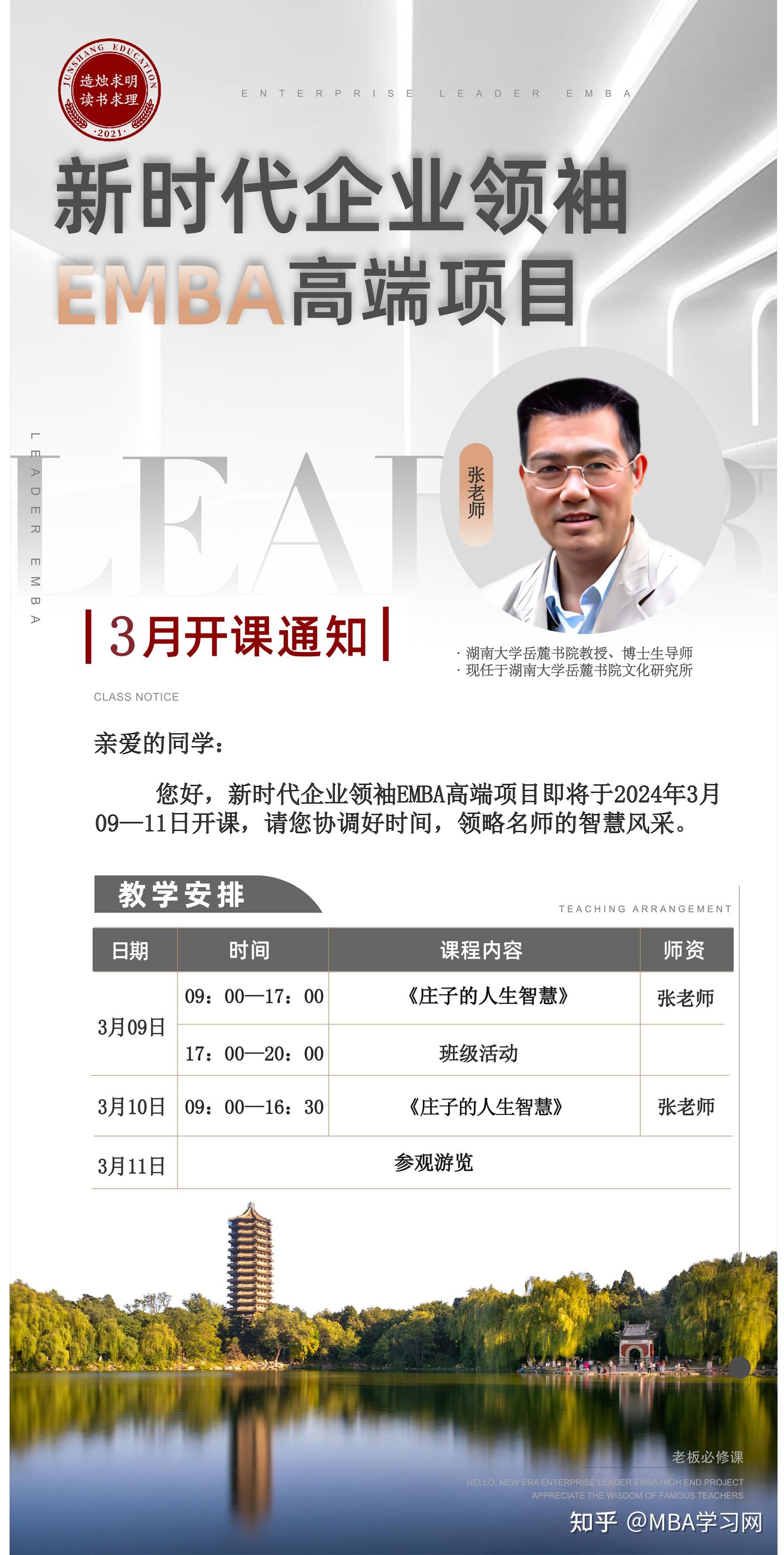 新时代企业领袖EMBA高端项目 - 知乎