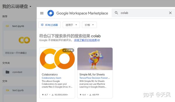谷歌colab配置与使用 知乎 