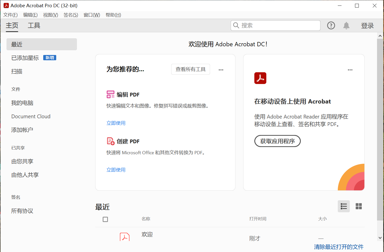 Adobe Acrobat 2021详细安装教程 - 知乎
