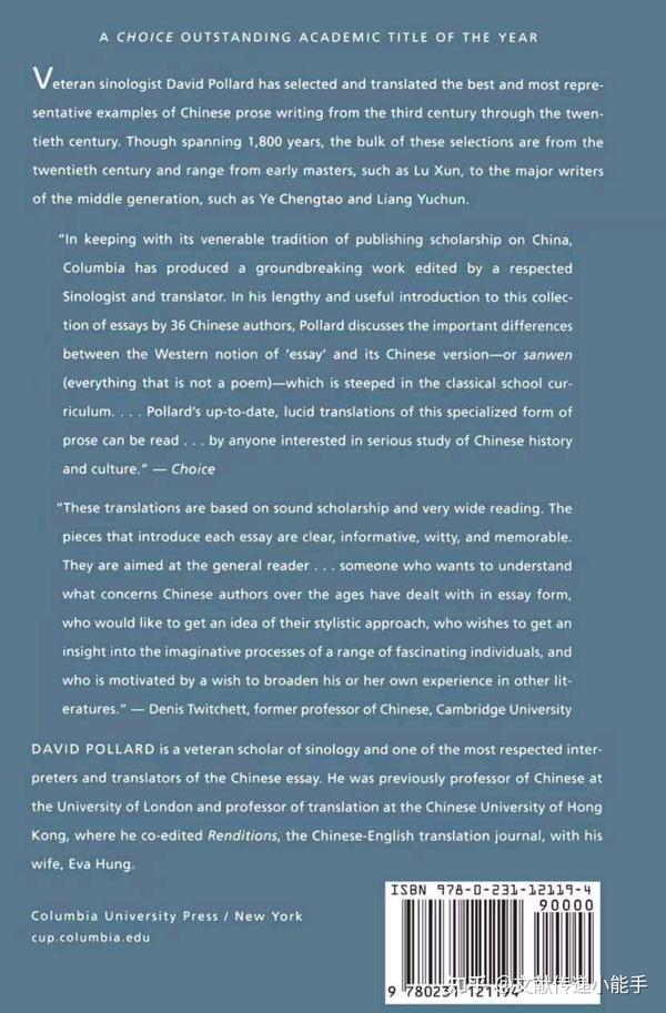 古今散文英译集,英译本,英文版,卜立德译, The Chinese Essay trans by David E. Pollard 2000 - 知乎