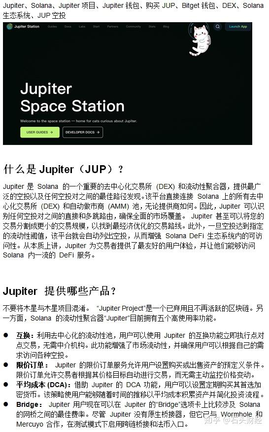 Jupiter 科普： Solana 必撸空投项目攻略（bitget 钱包） - 知乎