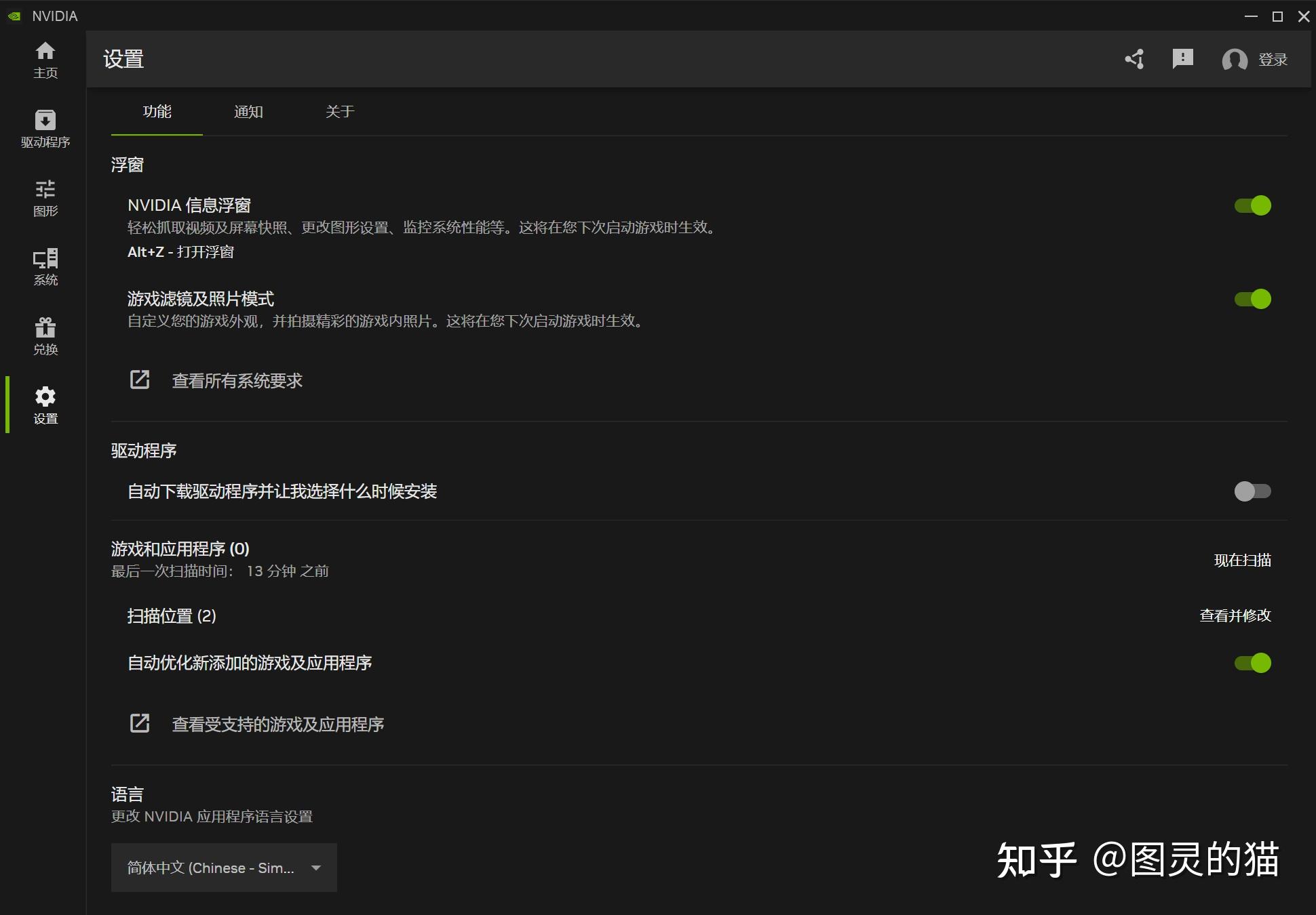 N卡用户必备应用，NVIDIA App正式版给你带来更好的显卡管理体验 - 知乎