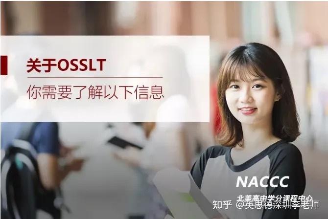 OSSLT | OSSD课程的三大条件之一，你了解多少呢？ - 知乎