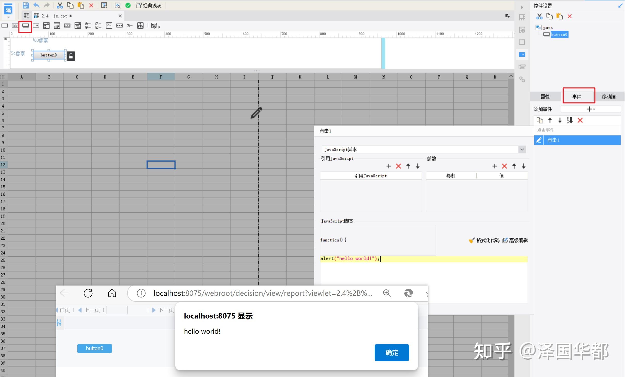 FineReport-进阶篇（4）JS基础 - 知乎