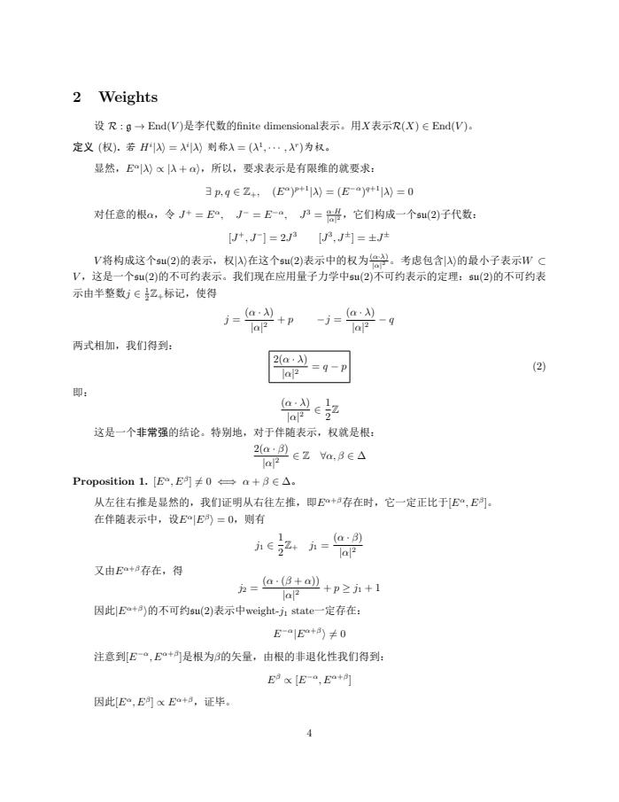 单李代数的结构和分类：根，Cartan矩阵，Weyl群，Dykin图 - 知乎