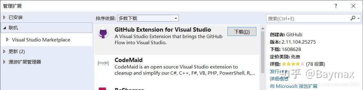 Visual Studio2019配置GitHub图文教程 - 知乎