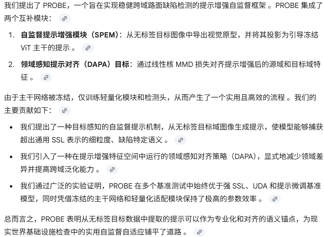 【论文阅读 PROBE: Self-Supervised Visual Prompting for Cross-Domain Road ...