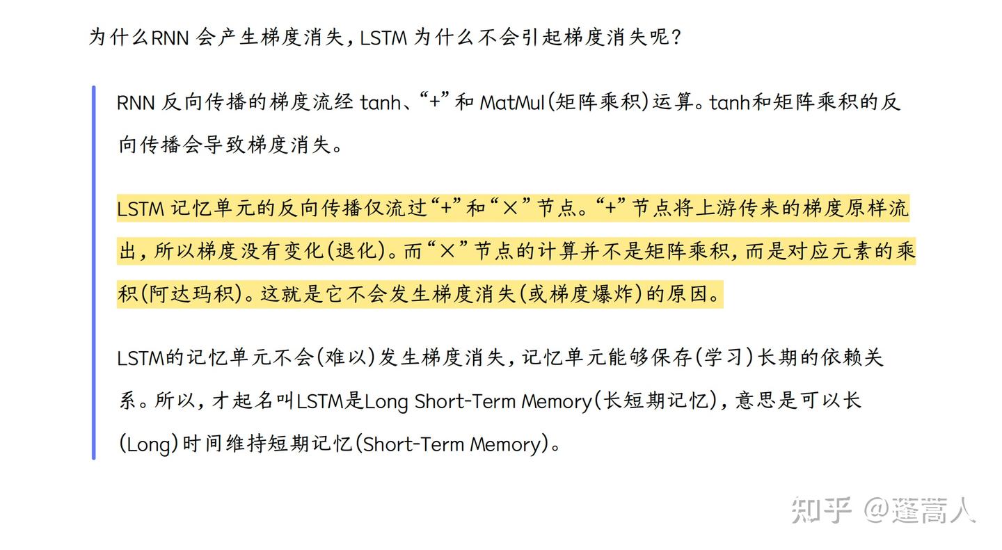 NLP面试准备 -- 超详细的 LSTM 高频面试问题与答案 - 知乎