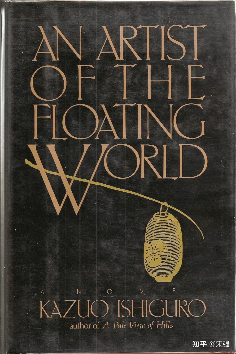 Kazuo Ishiguro(石黑一雄)《An Artist of the Floating World》《浮世画家》解析 - 知乎