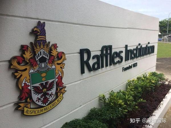 200周年校庆 | “常春藤直通车”莱佛士书院，究竟有多牛？ - 知乎