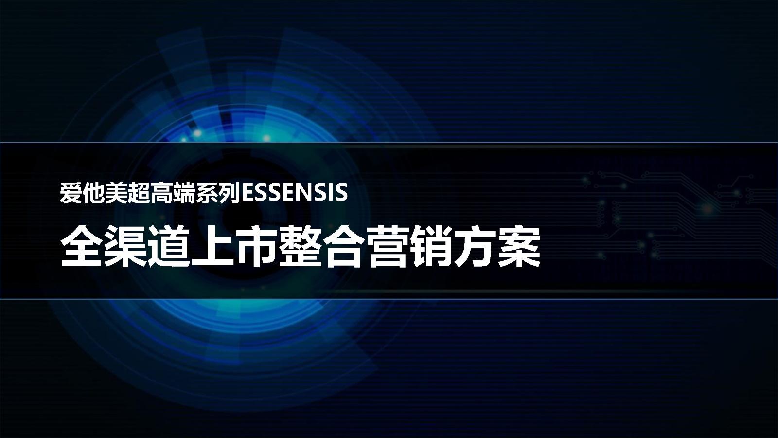 爱他美超高端系列ESSENSIS全渠道上市整合营销方案 - 知乎