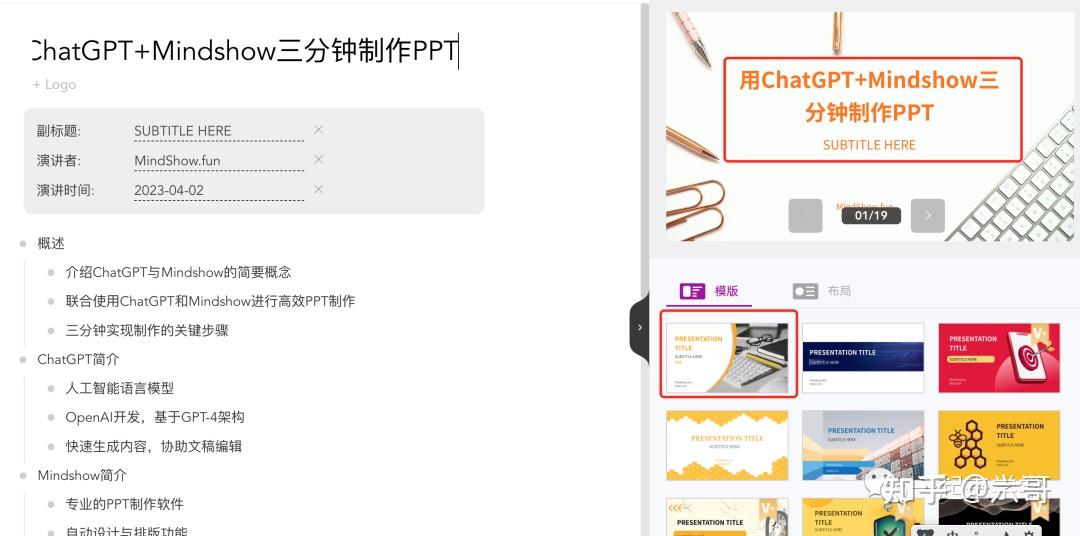 用ChatGPT+Mindshow三分钟制作一份高质量的PPT - 知乎