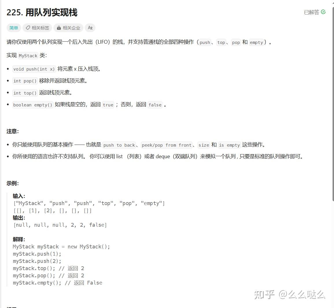 Leetcode 225用队列实现栈 知乎 9748