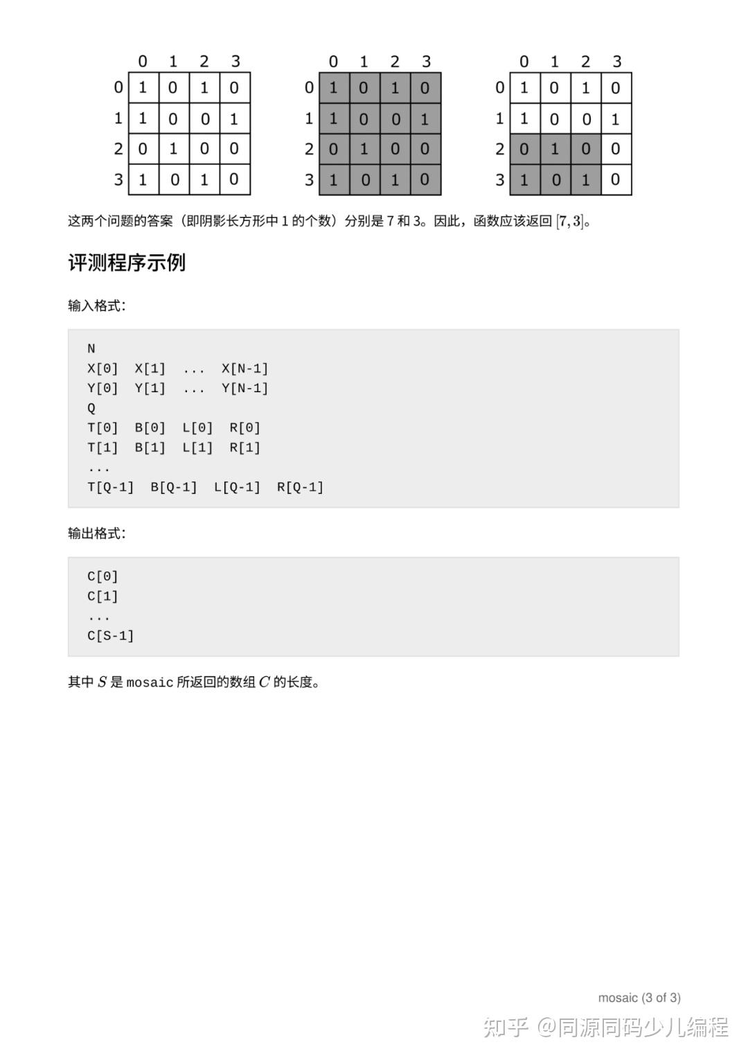 IOI 2024国际信息学奥林匹克竞赛赛题（中文翻译版） - 知乎